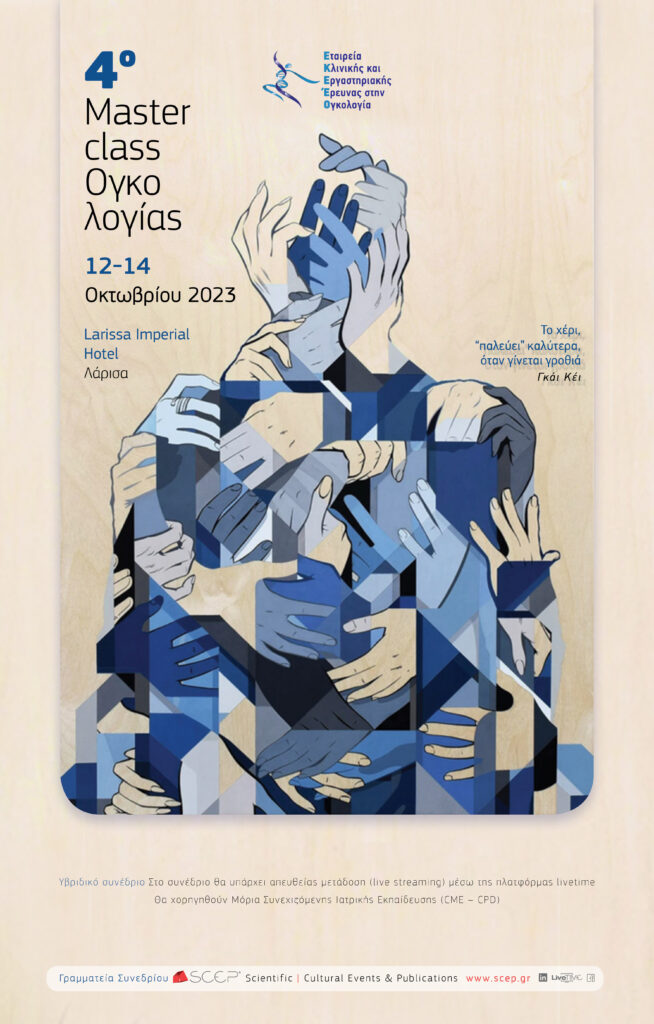 4o Masterclass Ογκολογίας - ΟΓΚΟΛΟΓΙΚΗ ΚΛΙΝΙΚΗ ΠΓΝΛ